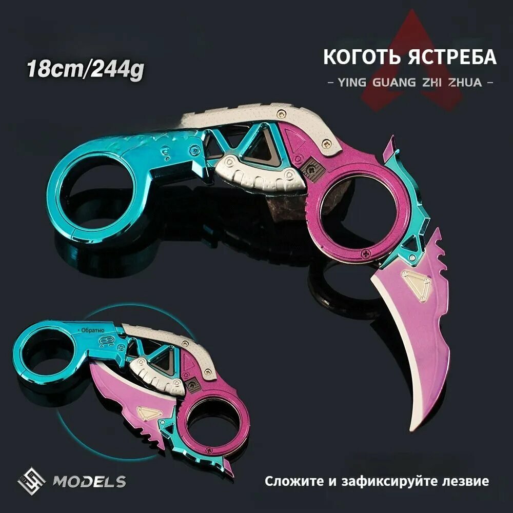 APEX Legends: Сувенирное оружие Коготь Ястреба (не заточен), Можно складывать и поворачивать, 18 см, розовый