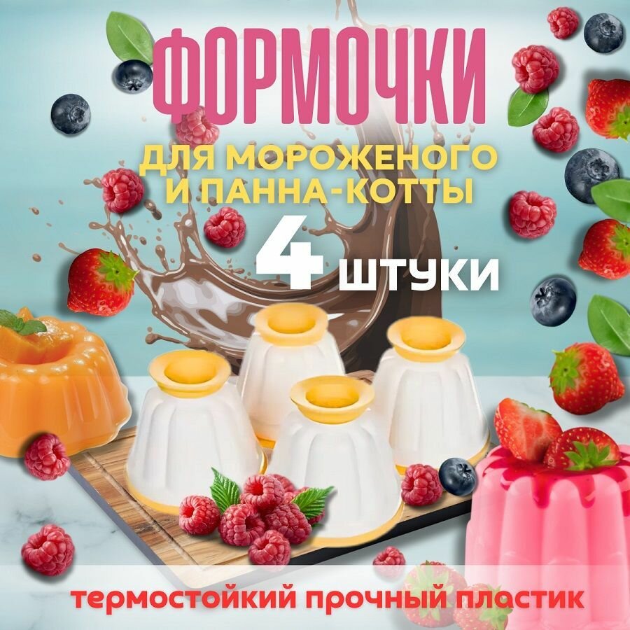 Домашняя белая форма для желе с крышкой для приготовления ледяного масса для пудинга, 4шт