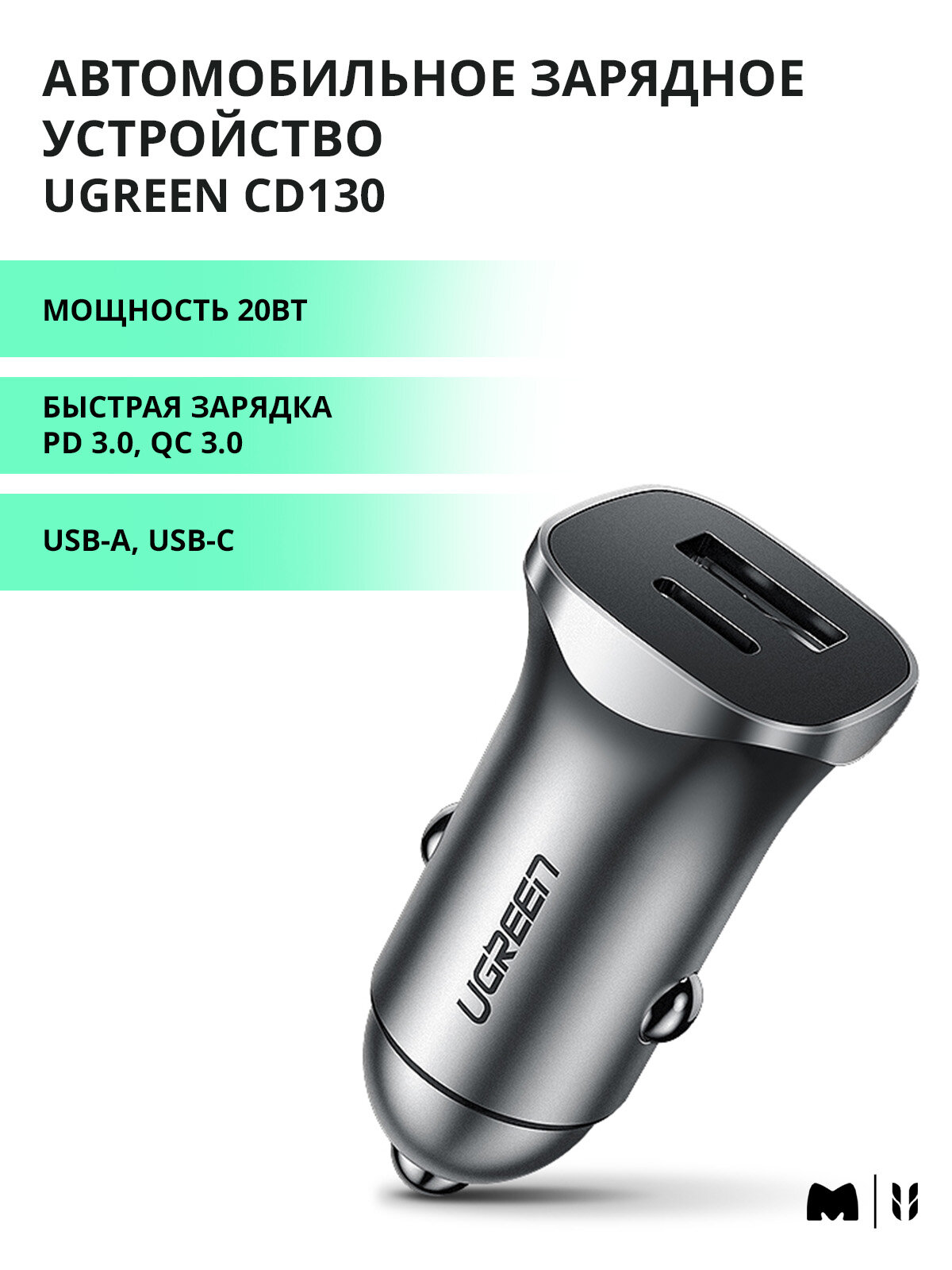 Автомобильное зарядное устройство UGREEN USB-A, USB-C, 20W Fast Charge, цвет серый космос(30780)