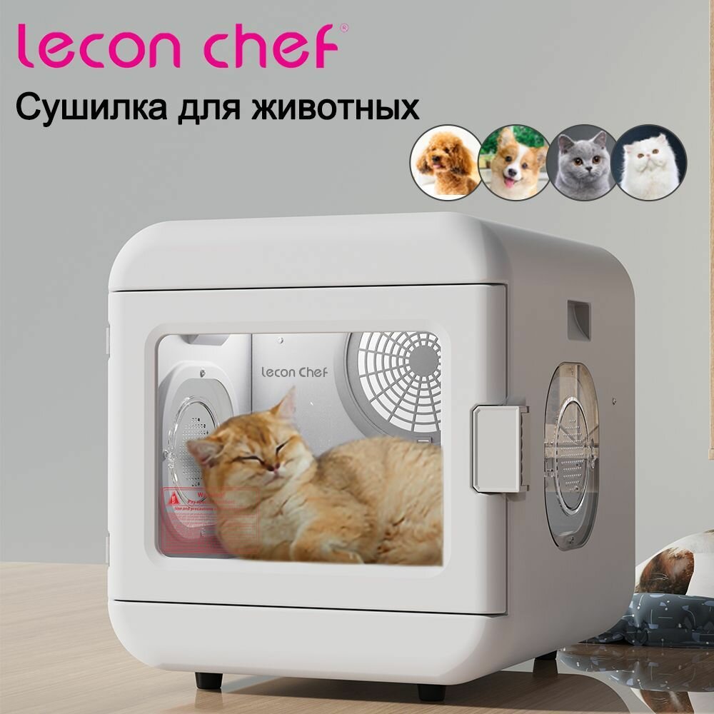 Сушилка для животных Leconchef Фен для сушки шерсти животных для кошки