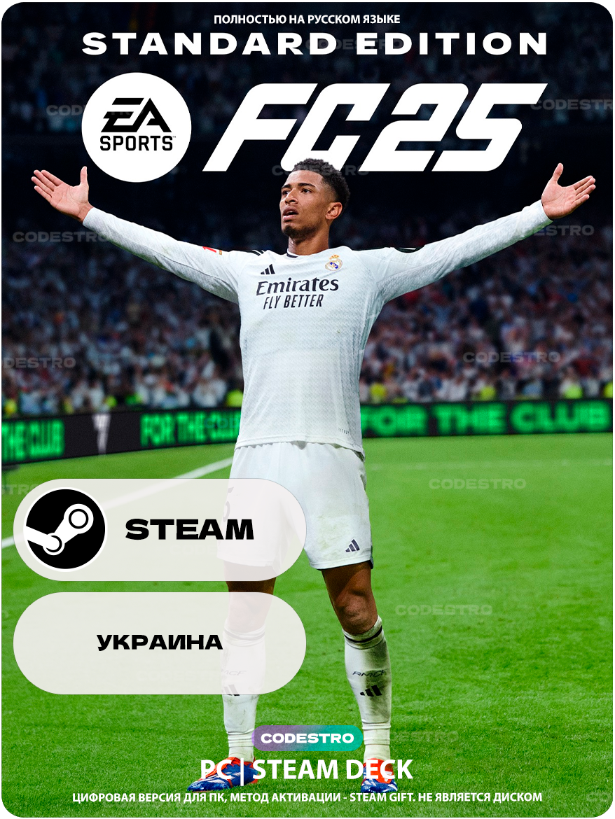 Игра EA SPORTS FC 25 Standard Edition для Steam PC (ПК), Украина, Подарком