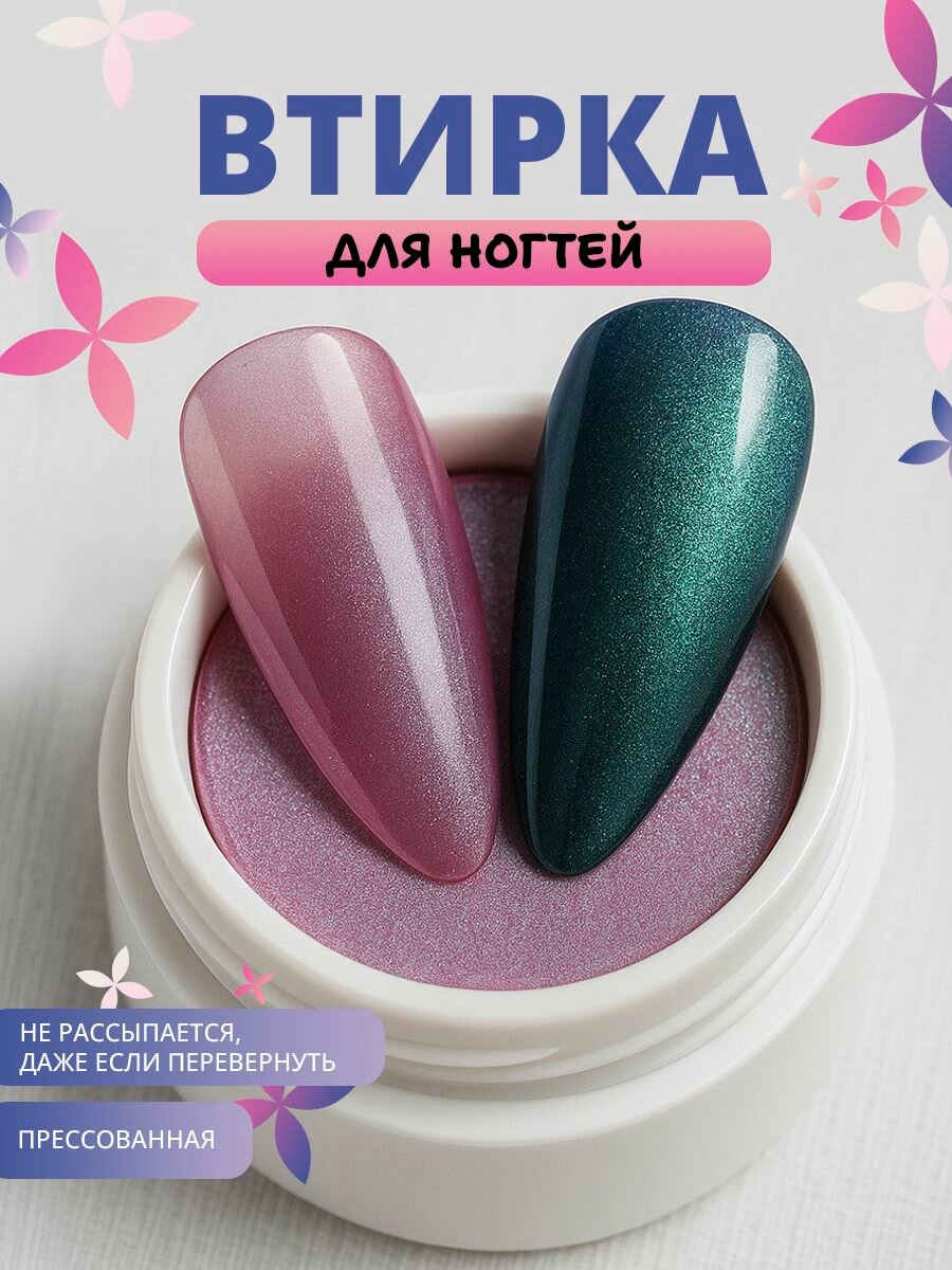 Втирка твердая для дизайна ногтей