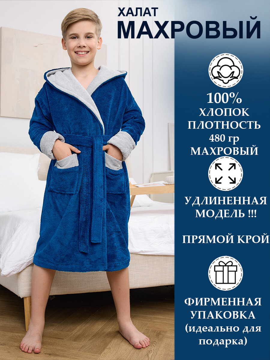 Халат Детский махровый