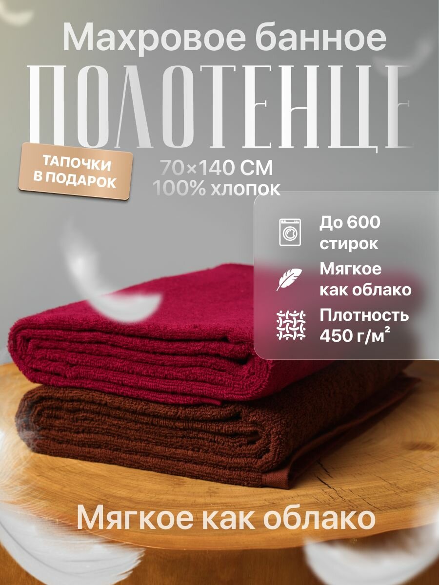 МягчеМягкого Набор полотенец махровых 70х140 см , 450 г/м2, коричневое и красное, 2 шт