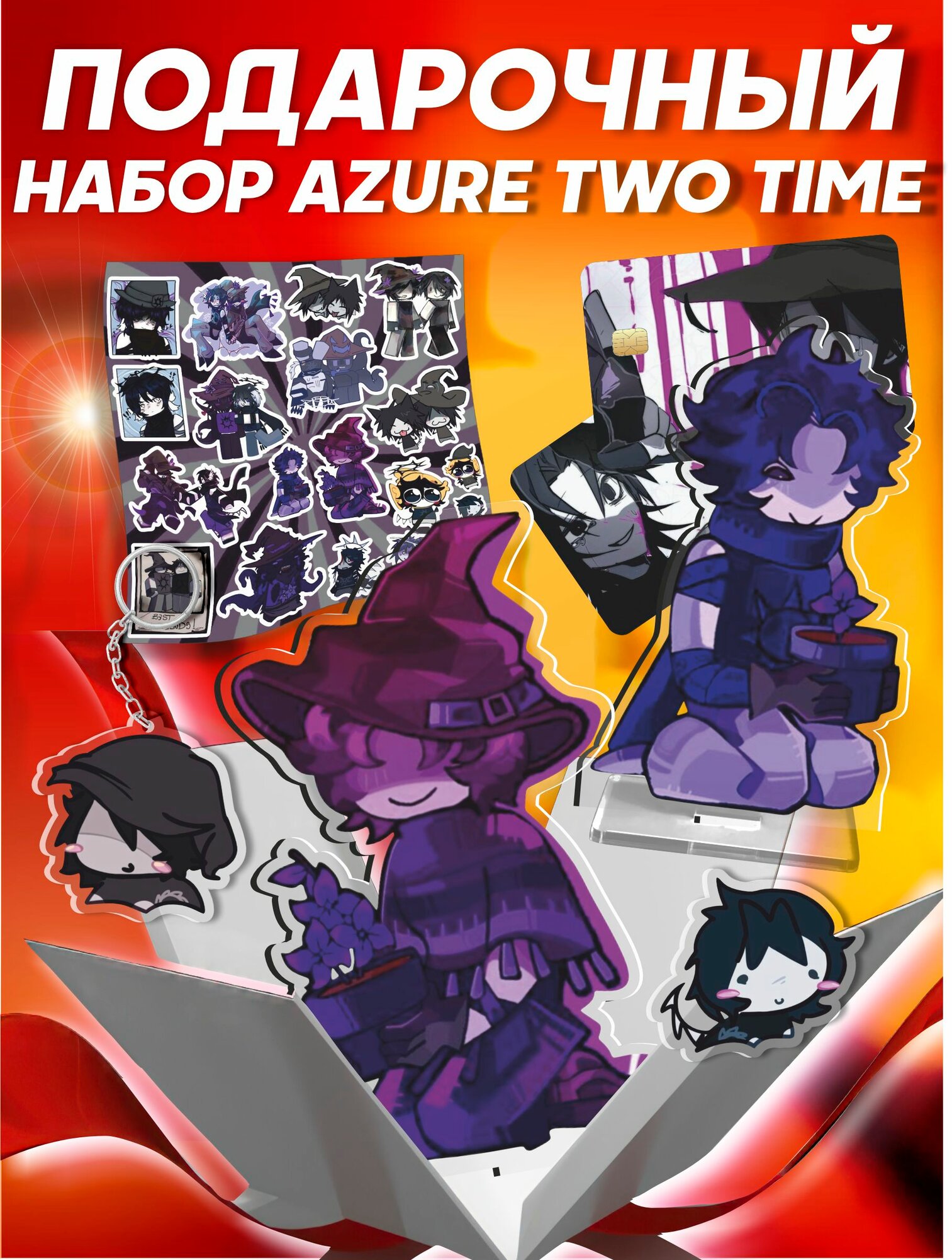 Подарочный набор Forsaken Roblox Azure Two Time