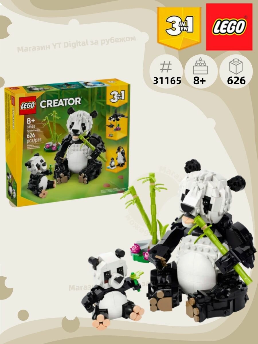 Конструктор Три в одном 31165 Дикие животные: Семья Панд, детские конструкторские игрушки-Новая модель 2025