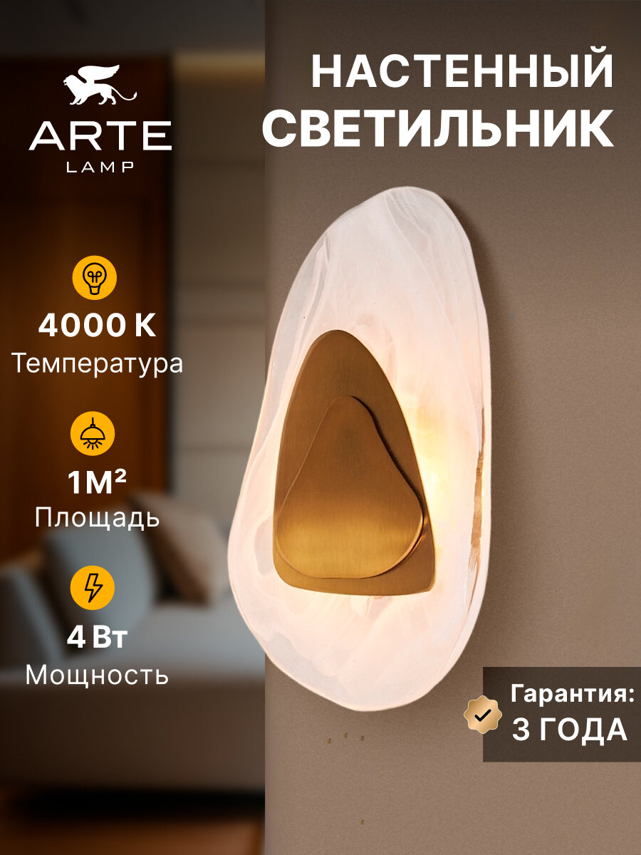 Настенный светильник Arte Lamp LIBERTAS A2096AP-5PB, LED, 4Вт, медный