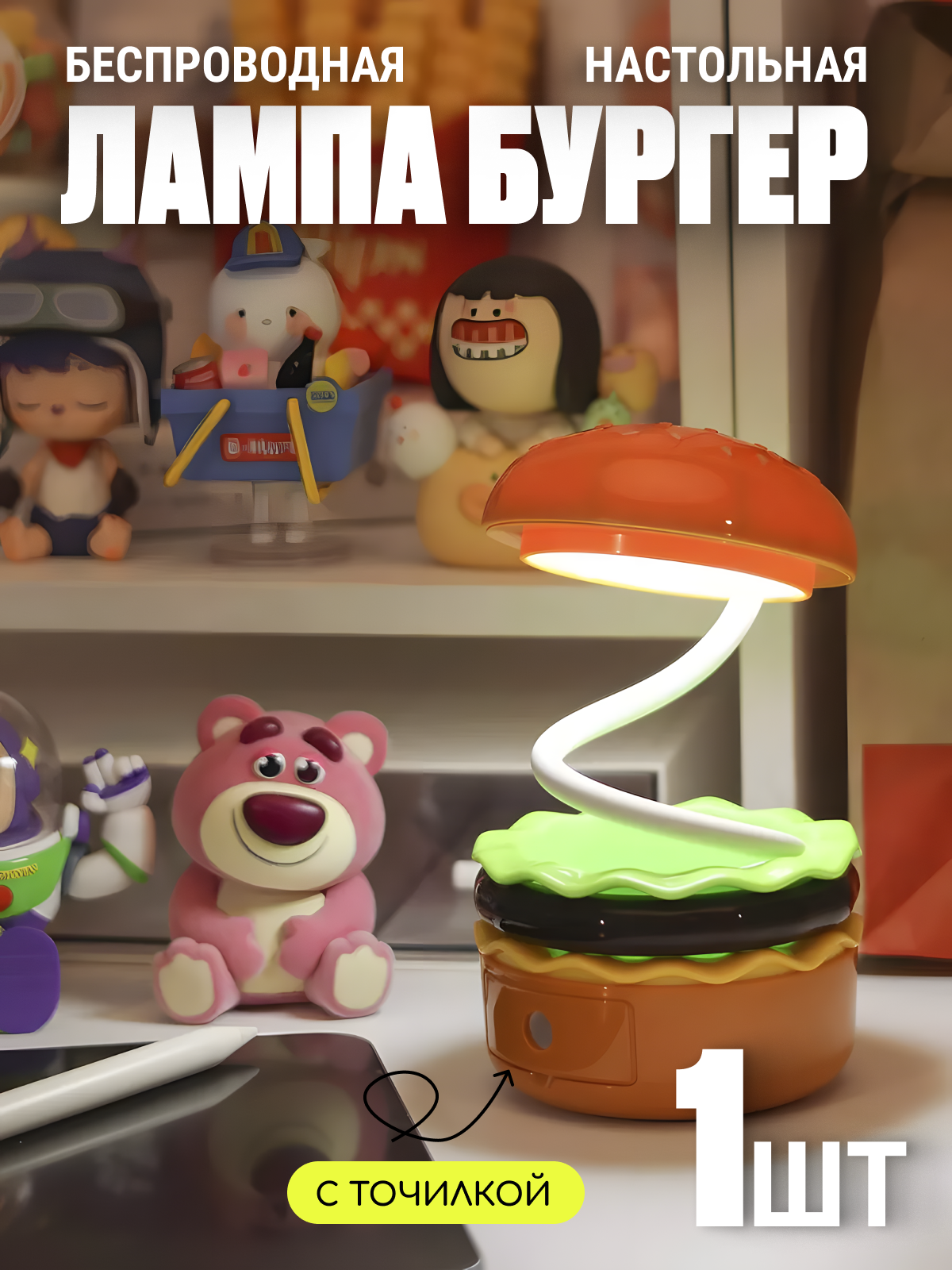 Детский ночник-лампа "Бургер" Edilium, настольный, встроенный аккумулятор, желтый