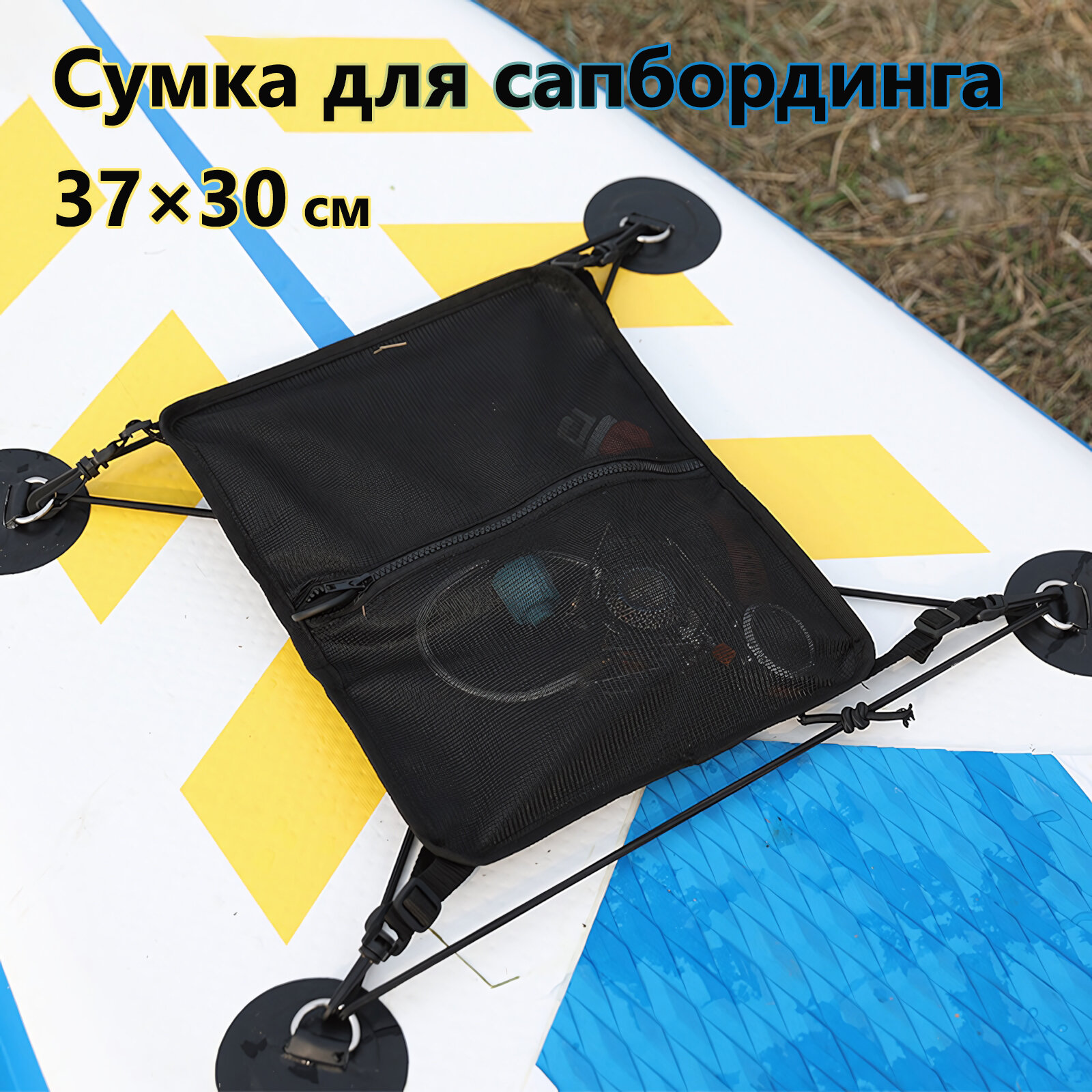 Сумка на молнии для сапбординга Heytur, нейлоновая сетка, 37×30 см, черная