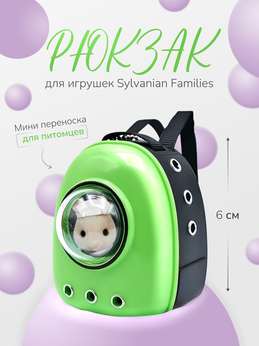 Рюкзак игрушечный, аксессуар для игрушки, куклы, брелок на сумку