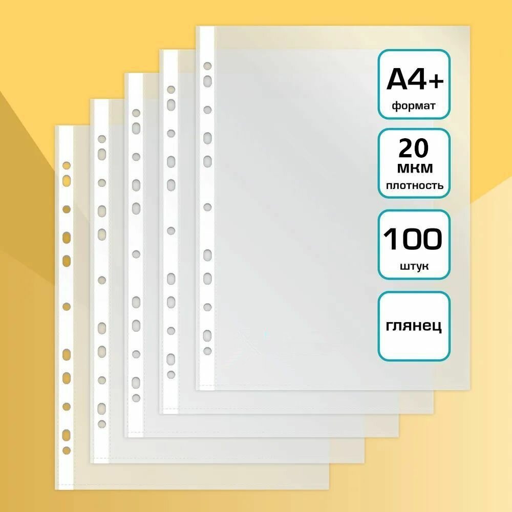 Файлы А4 100 шт мультифора матовый с перфорацией / папка вкладыш для документов, 20мкм=v=