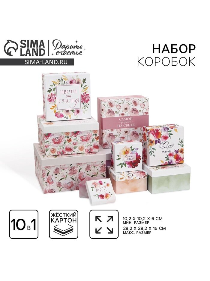 Набор коробок 10 в 1, упаковка подарочная, «Цветы», 10×10×6‒28×28×15 см