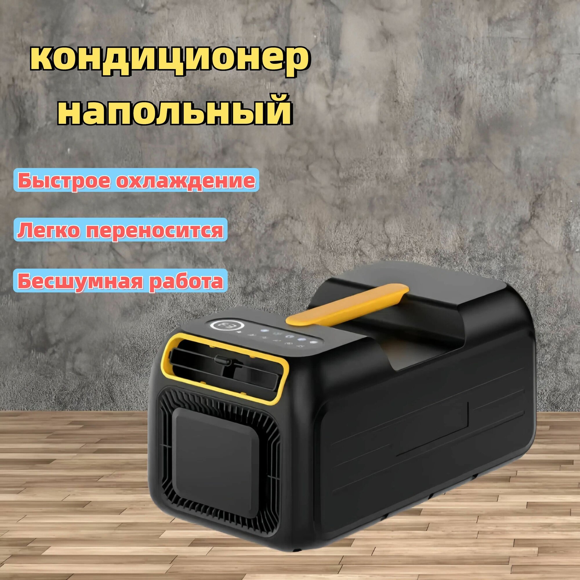 Мобильный кондиционер M01 - 490Вт, 3 скорости, турборежим, тихий (40-50дБ), 220В