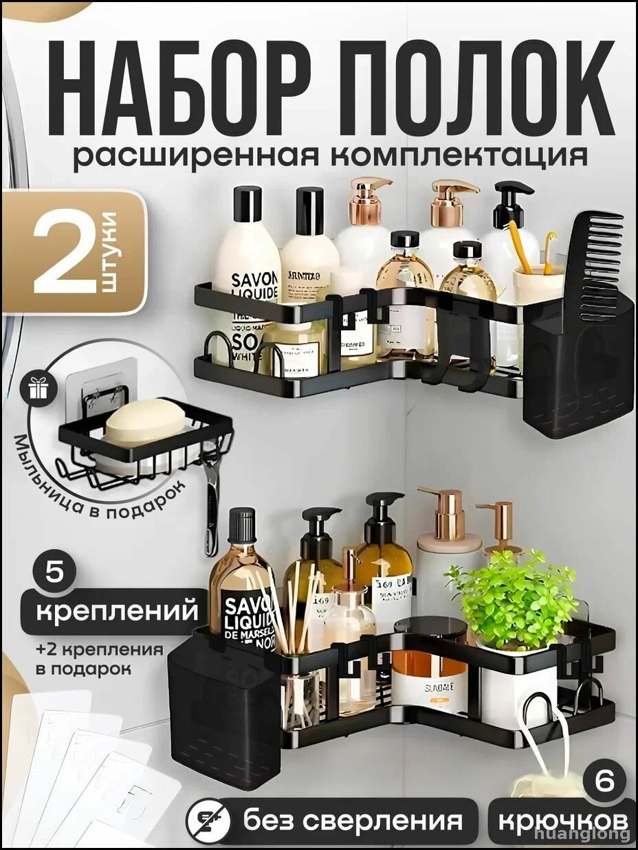 Полка для ванной комнаты