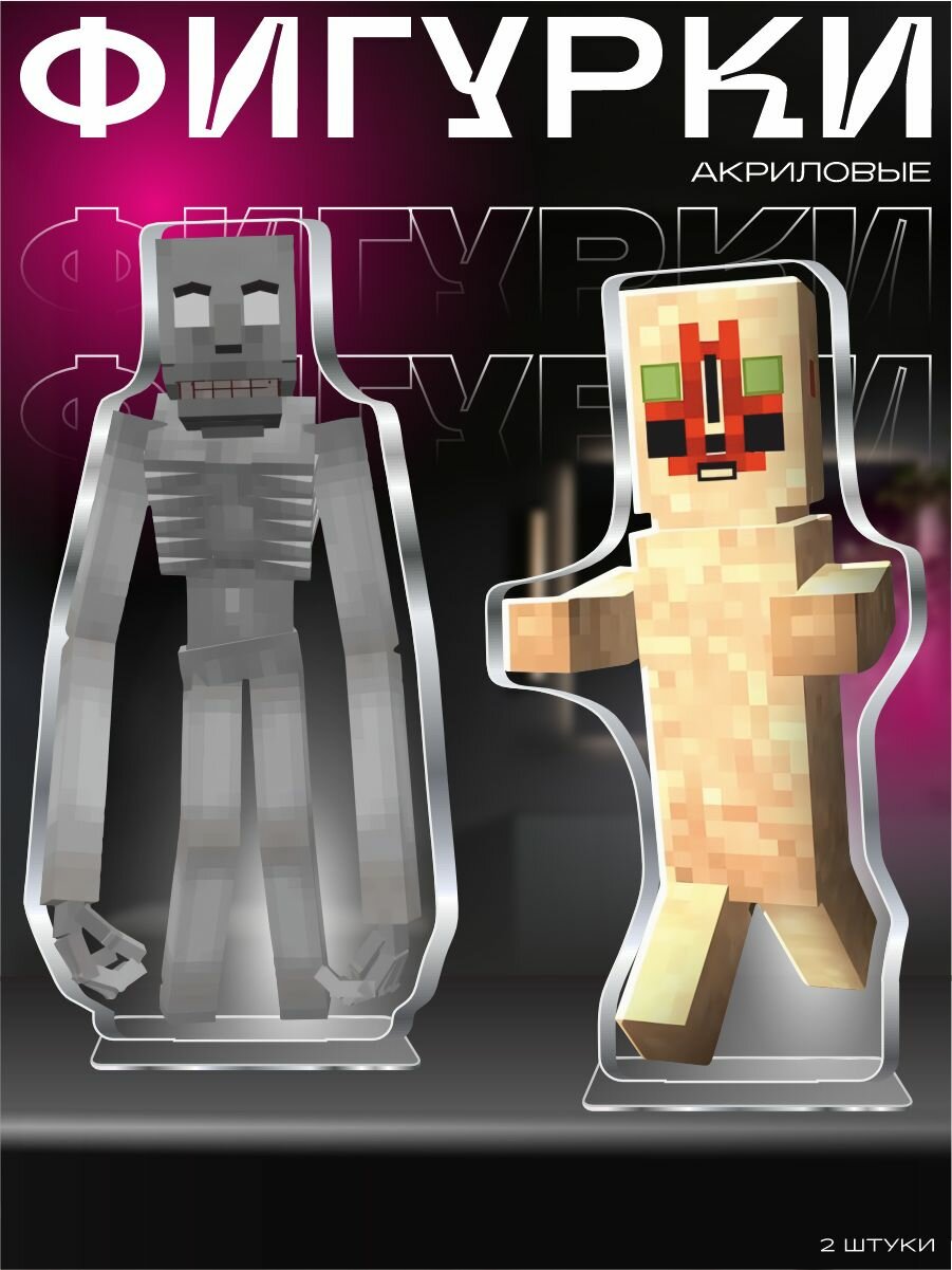 Акриловая фигурка мод SCP Minecraft / Скромник, Скульптура