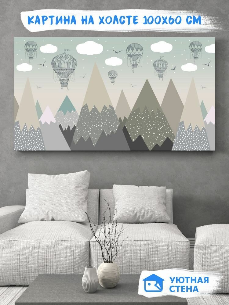 Картина на натуральном холсте Уютная стена "Воздушные шары в горах" 100х60 см
