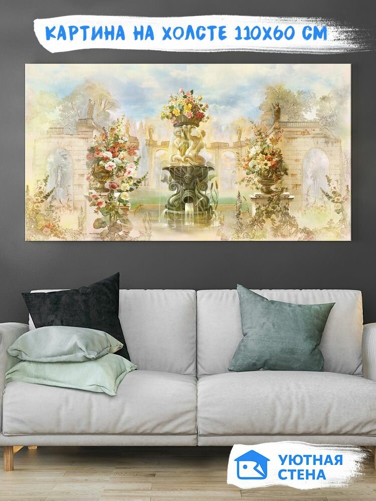 Картина на натуральном холсте Уютная стена "Фонтан с цветочными мотивами" 110х60 см