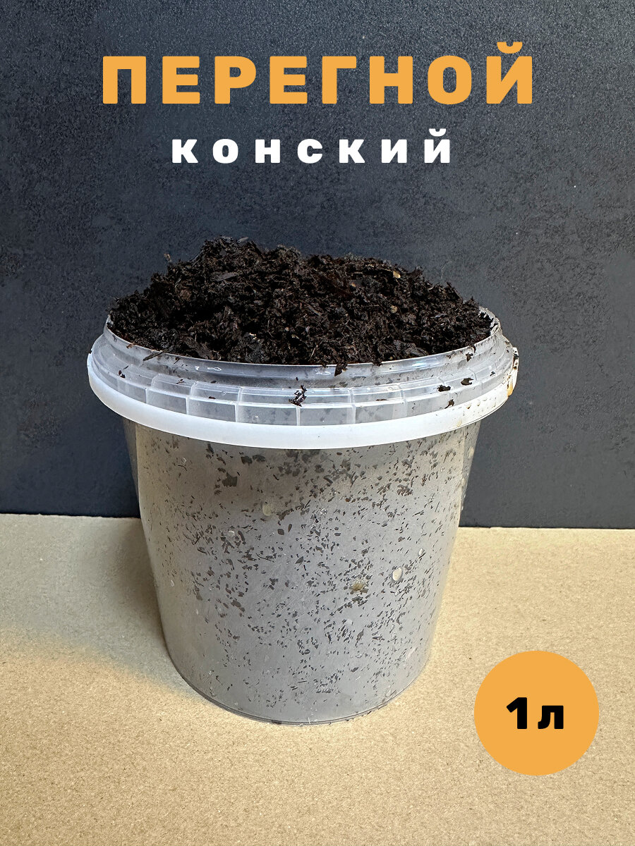 Удобрение "Конский перегной", органическое, для растений, 1 л