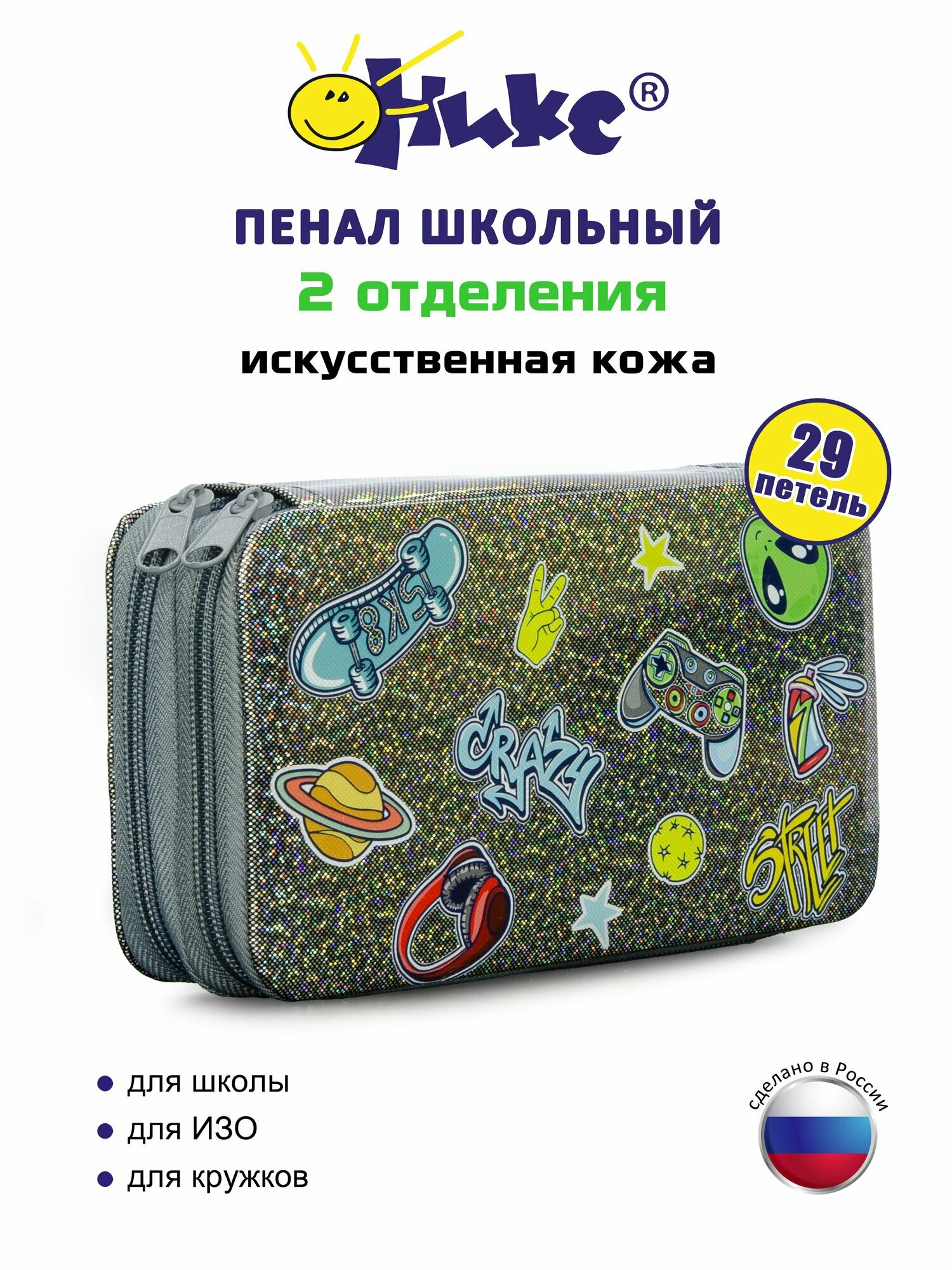 Пенал школьный оникс Модные стикеры, 2 отделения, ламинированный картон, искусственная кожа с голографическим эффектом