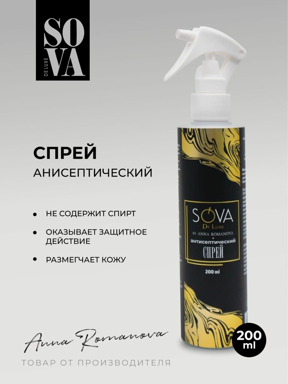 Sova De Luxe Защитный спрей для кожи рук, ног и ногтей во время маникюра и педикюра с пантенолом, 200 мл