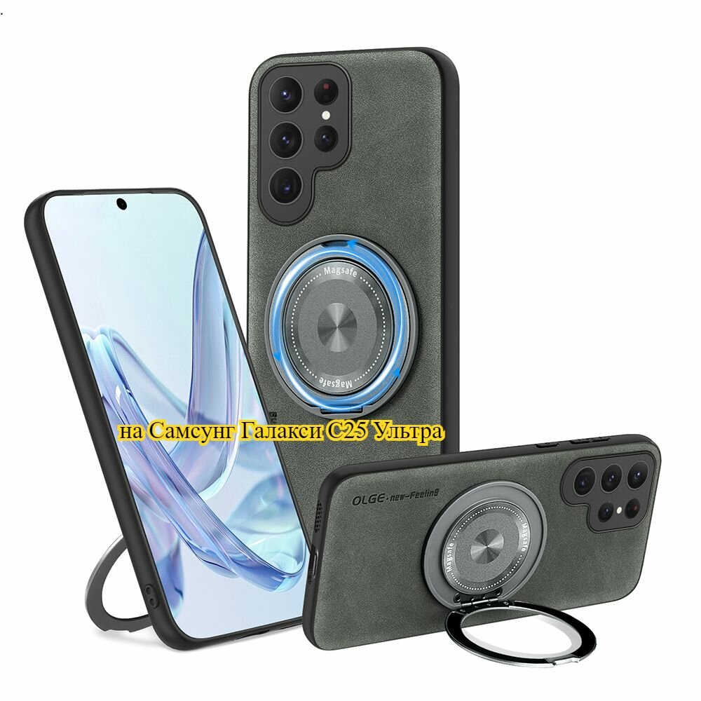 Чехол на Самсунг Галакси С25 Ультра с поддержкой MagSafe/ магсейф для Samsung Galaxy S25 Ultra для использования магнитных аксессуаров, противоударный, вращающееся на 360металлическое кольцо