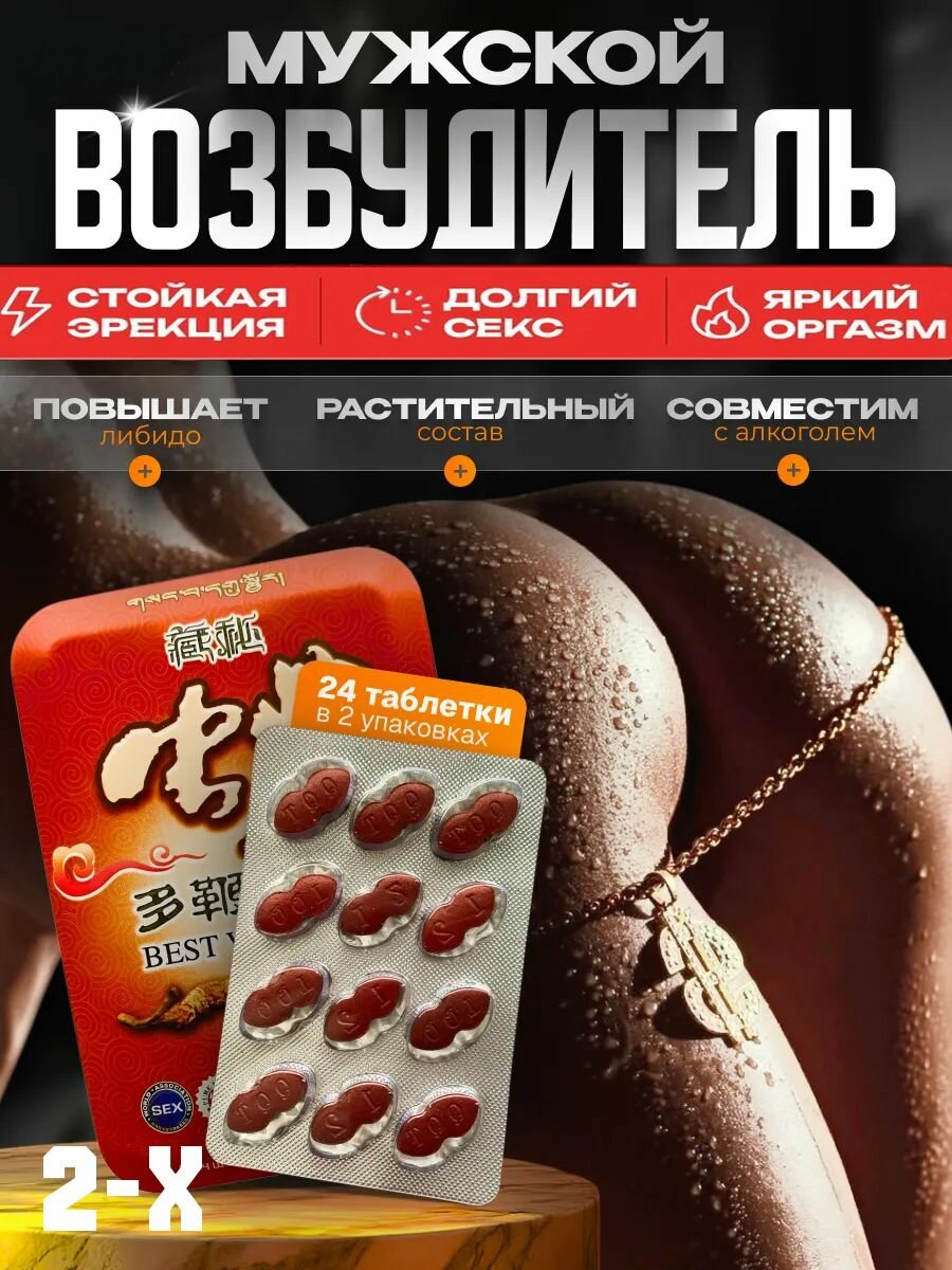 Пищевая добавка для мужчин Best Whips Возбудитель Афродизиак, таблетки для потенции, 24 таб