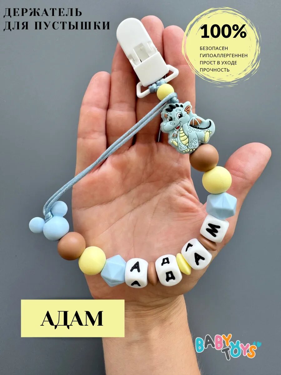 Держатель для соски пустышки Адам