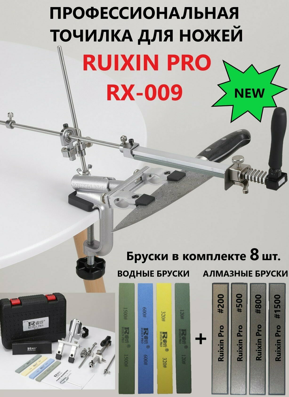 Точилка Ruixin PRO RX-009, поворотный механизм, 8 точильных брусков