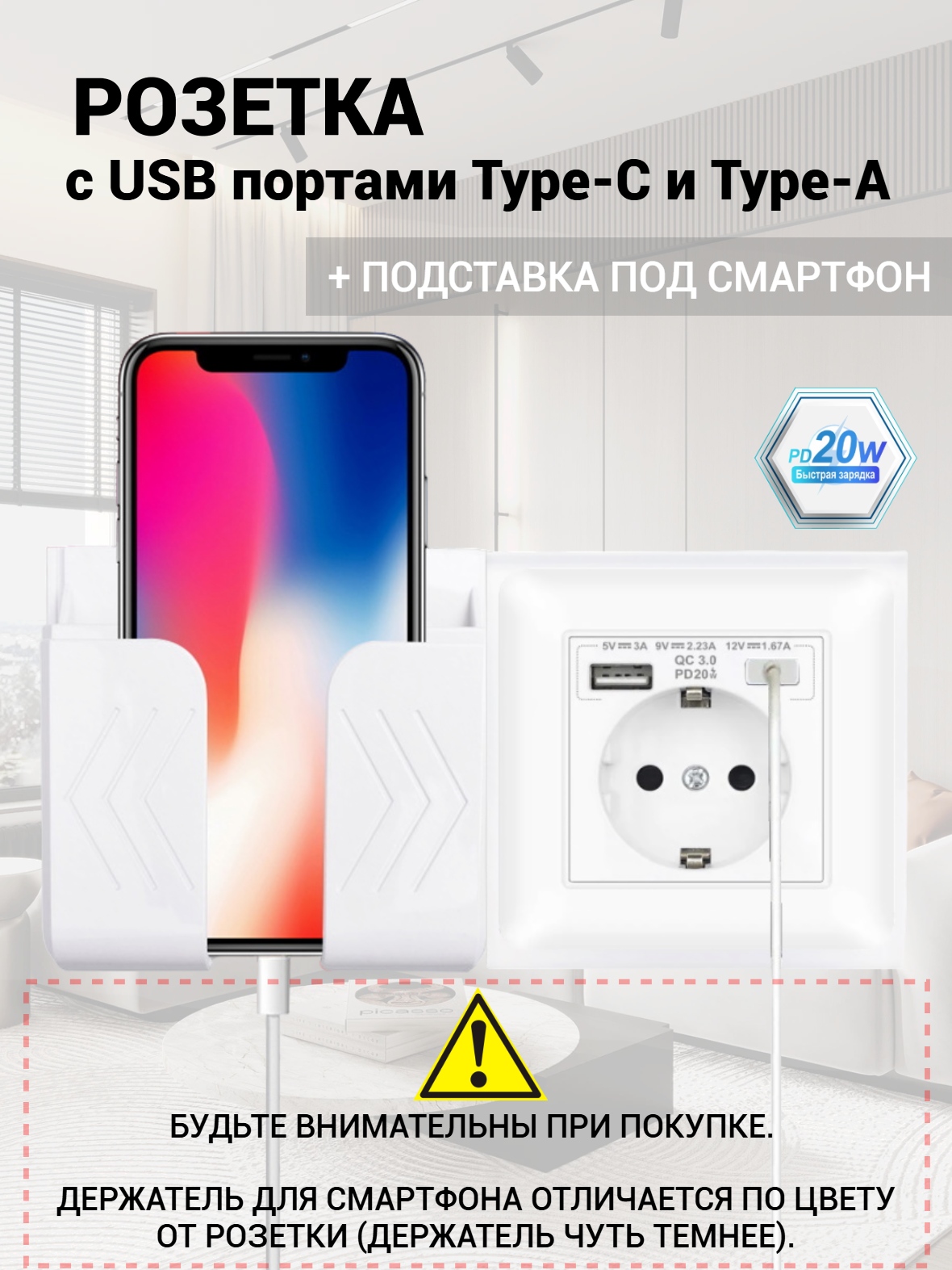 Розетка одинарная с USB и type-C входами, с быстрой зарядкой, + подставка под смартфон, цвет белый