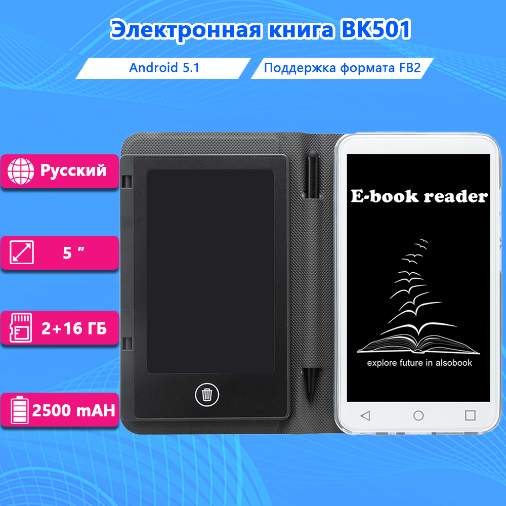 Электронная книга BK501, экран с электронными чернилами, 5 дюймов, 16 ГБ, подсветка, белый