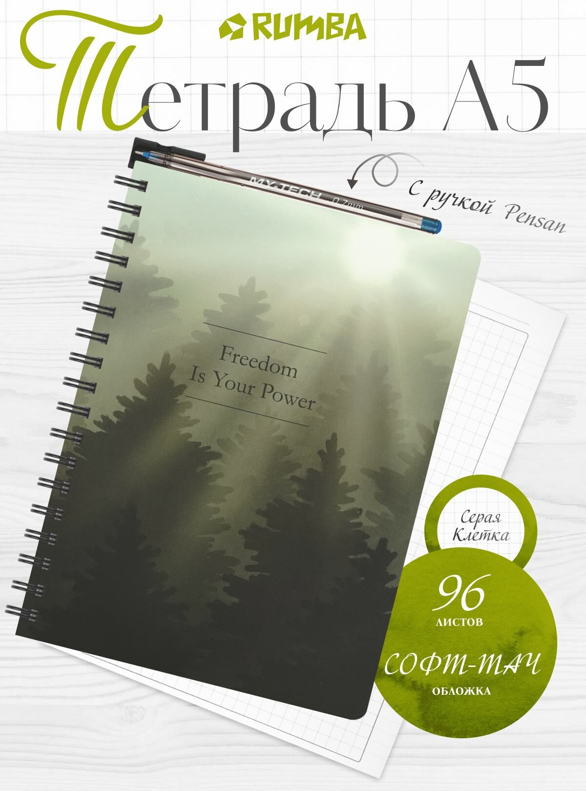 Блокнот для заметок с ручкой, Тетрадь 96 листов в клетку а5