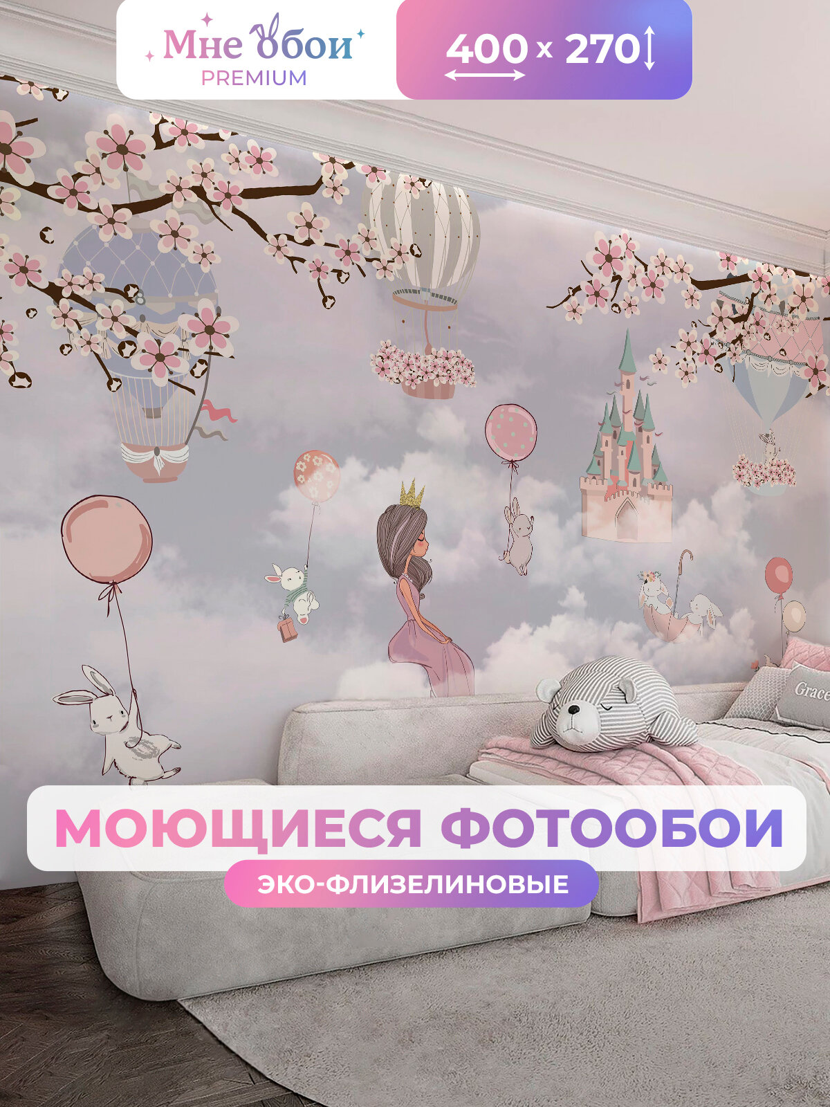 Фотообои на стену в детскую 3d 400х270 (ШхВ) фото обои для девочки, принцесса замок