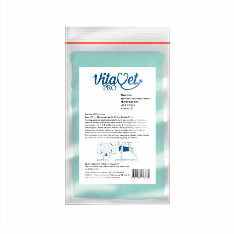 Попона VitaVet PRO фланелевая послеоперационная для собак 6-15 кг, размер 2