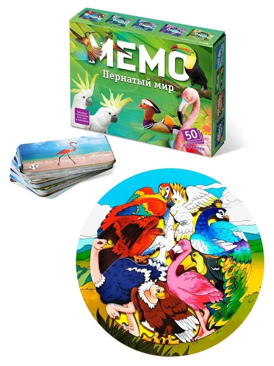 Настольные игры Мемо Пернатый мир + Пазлы для малышей Птицы