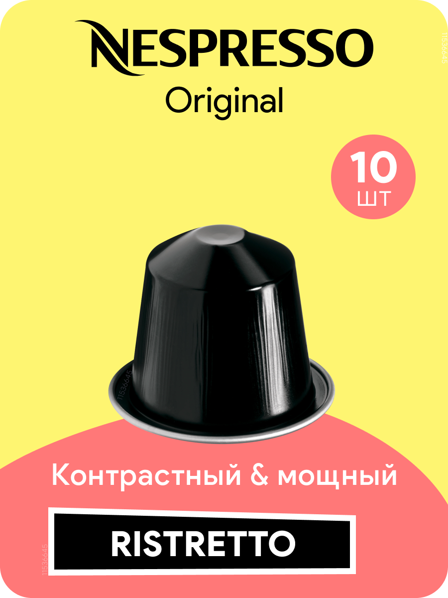 Ristretto Italiano - кофе в капсулах Nespresso Original, 10 капсул