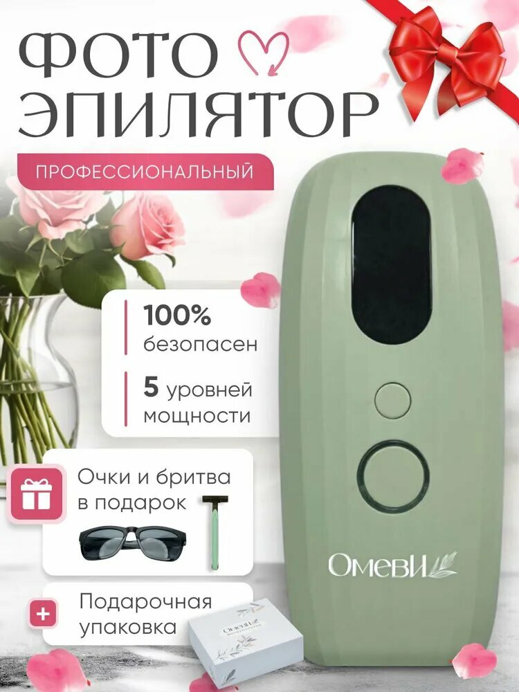 Фотоэпилятор лазерный для удаления волос, женский эпилятор для лица и тела, очки и бритва в подарок