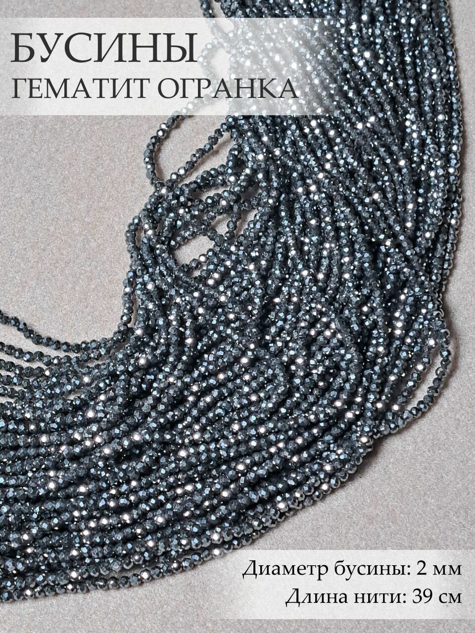 Бусины гематит, натуральный камень, для рукоделия, для творчества, для браслетов, для украшений