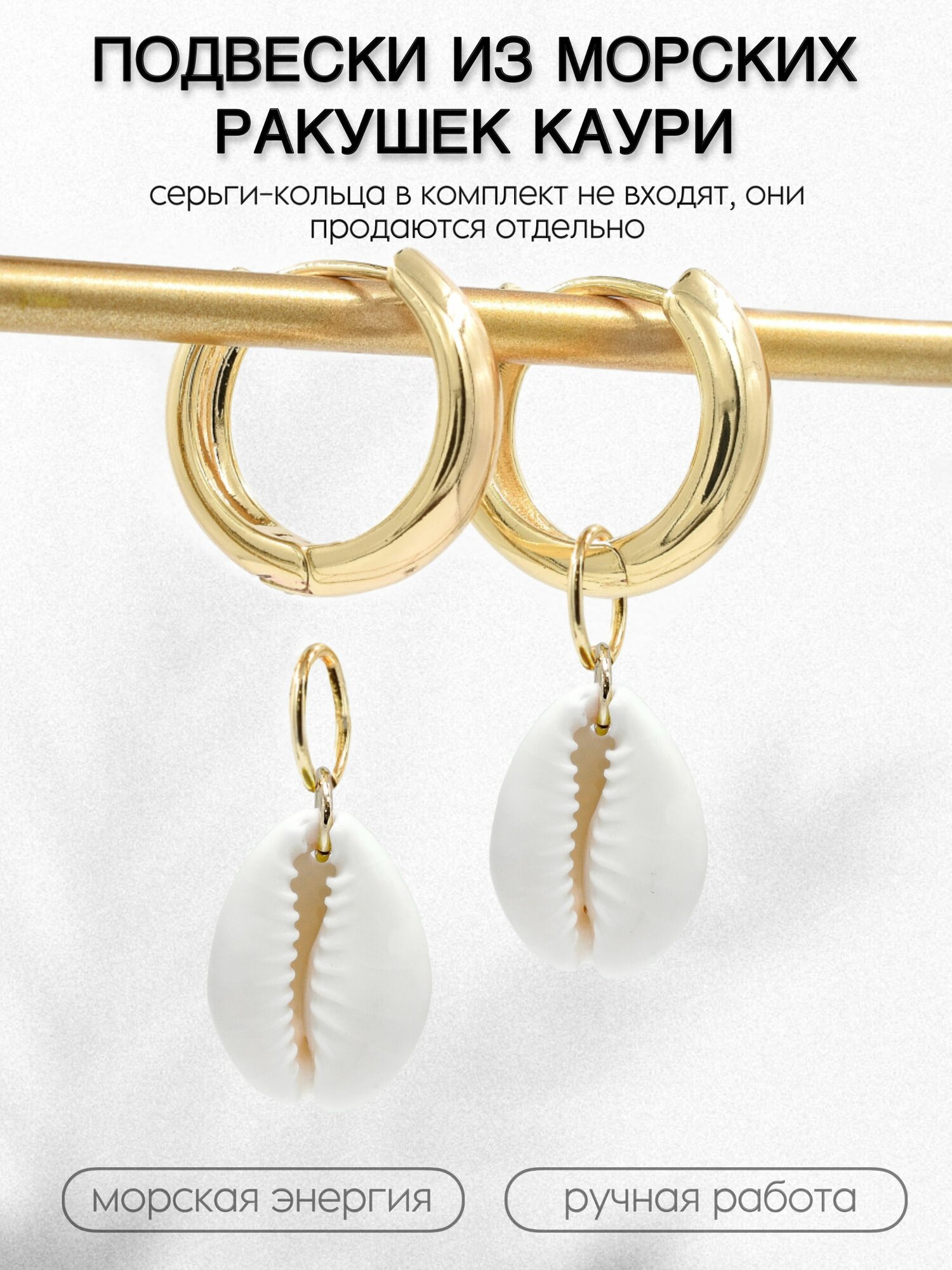 Серьги конго Fabio Ross Collection, ракушка