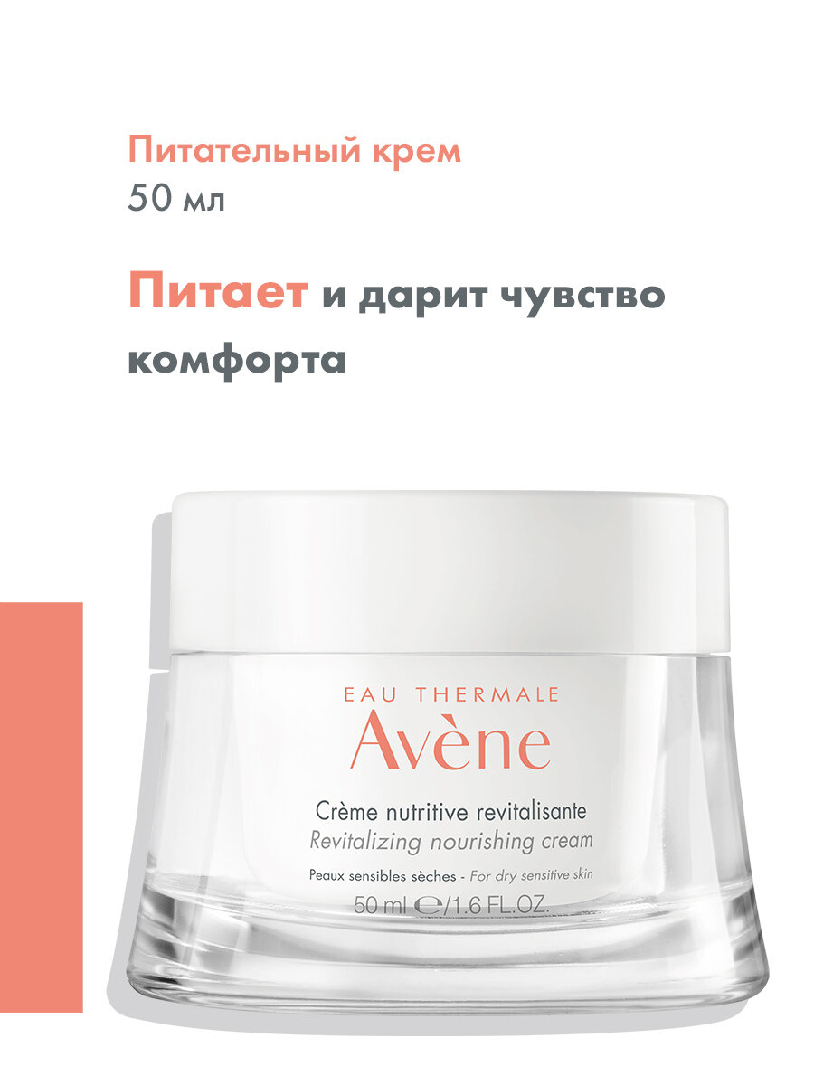 Avene Восстанавливающий питательный крем 50 мл