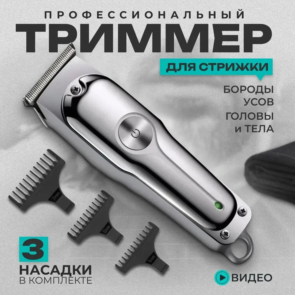 Профессиональный триммер, машинка для стрижки волос, бороды и усов/домашняя/уход за волосами/для дома