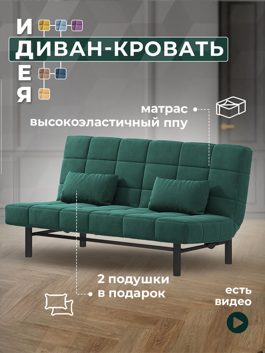 Диван Идея Клик-Кляк Блэк Формула 668 (ППУ)