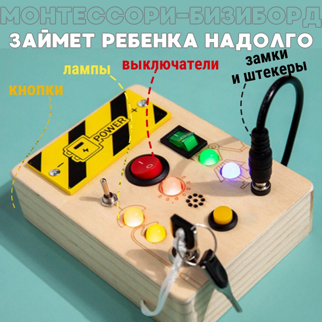 Бизиборд