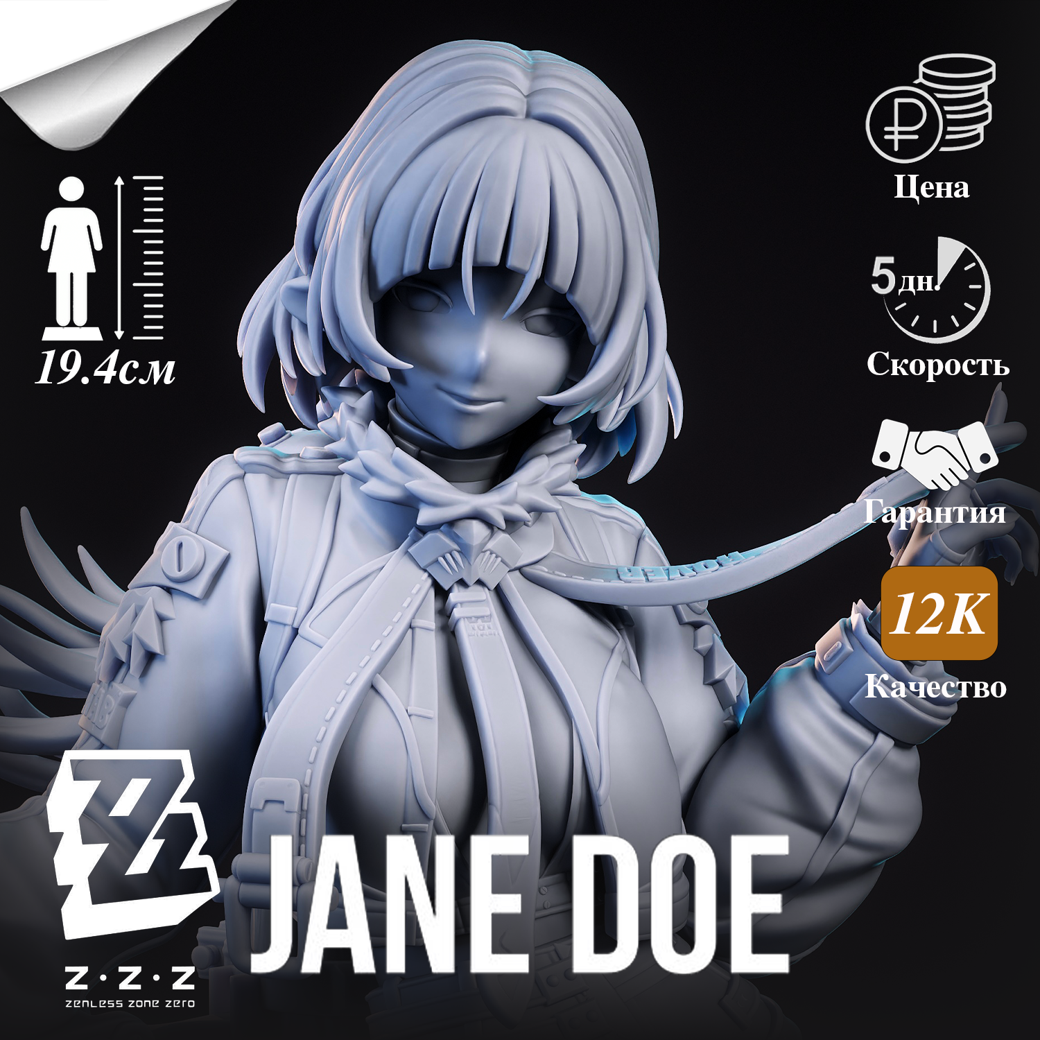 Фигурка Джейн Доу (Jane Doe) на подушке из игры Zenless Zone Zero