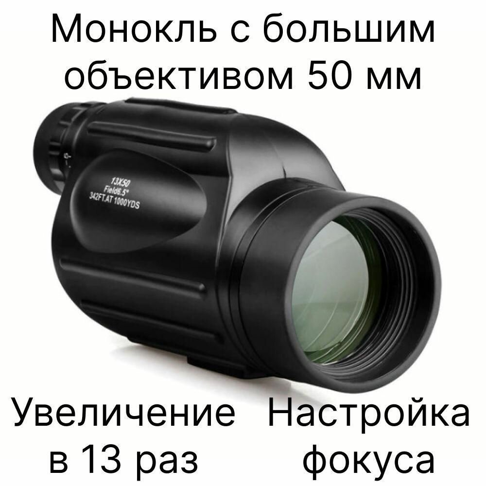 Монокуляр 596774952 50мм