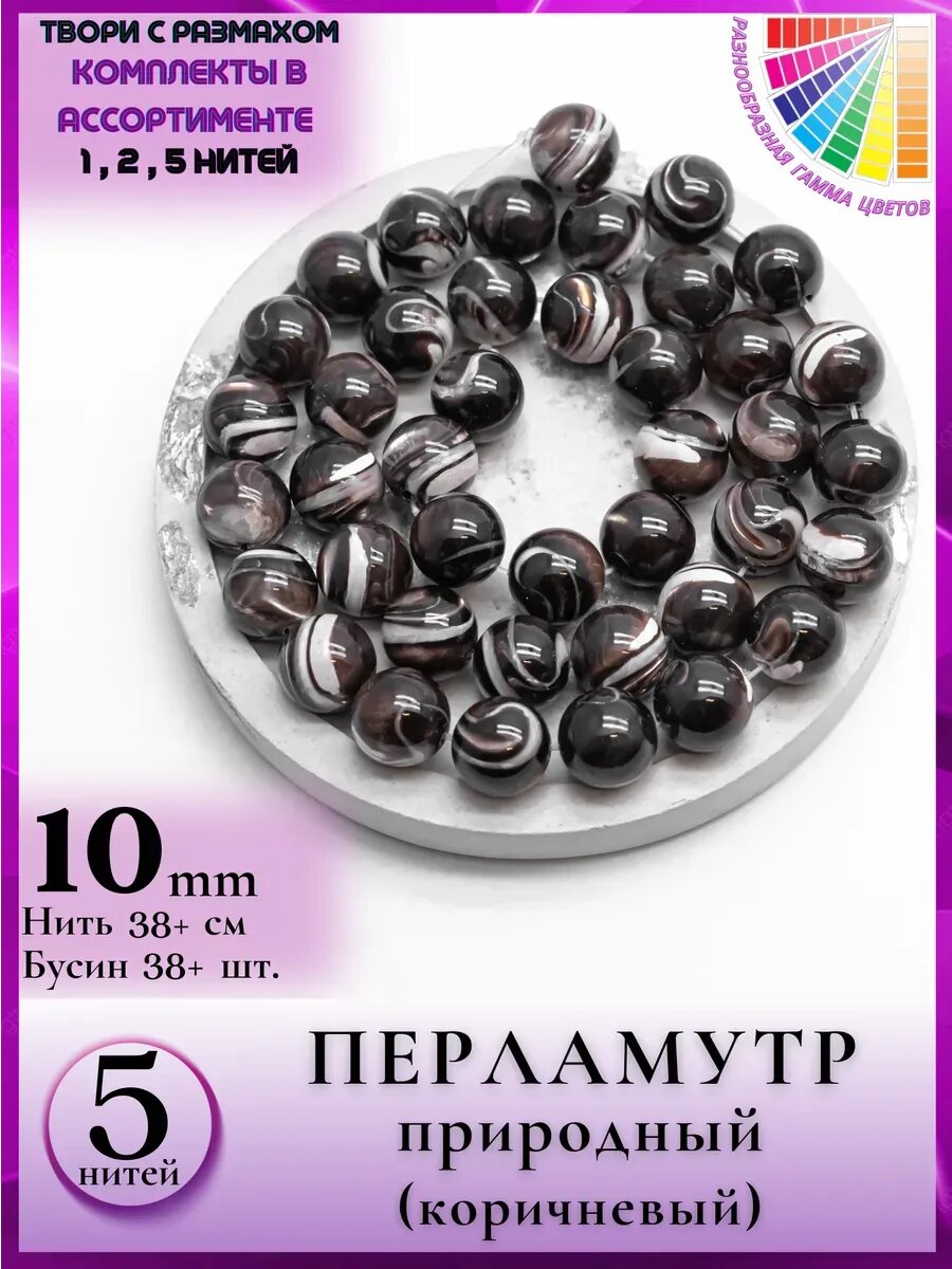 0879/5 Коричневые бусины для четок и крупных бус 5 нитей хит