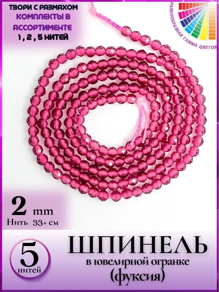 0710/5 Розово-фиолетовые бусинки для рукоделия 2мм 5 шт хит