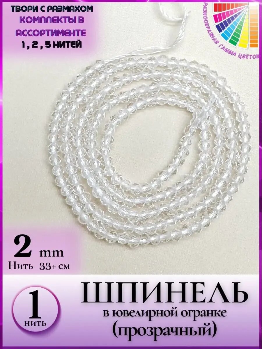 0726 Бразильская шпинель прозрачная стильная огранка 2мм 1шт