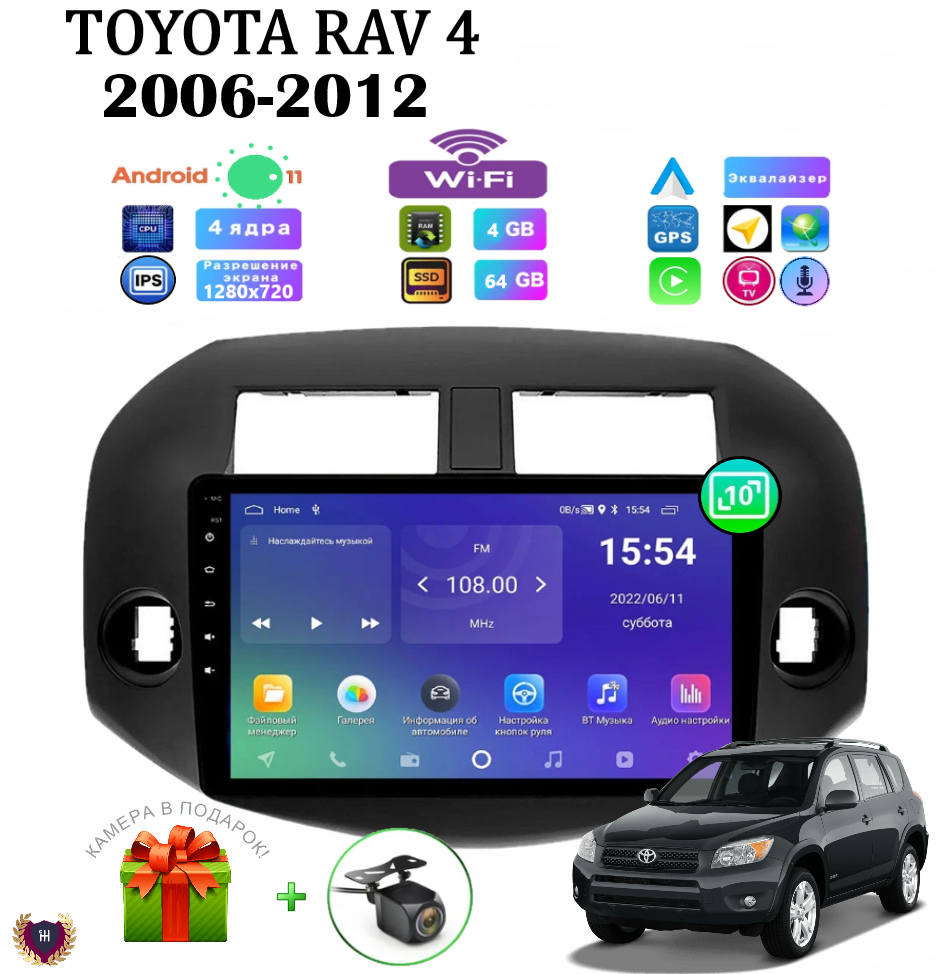 Магнитола для Toyota Rav4 (2006-2012), Android 11, 4/64 Gb, Wi-Fi, Bluetooth, GPS, CarPlay, поддержка кнопок на руле