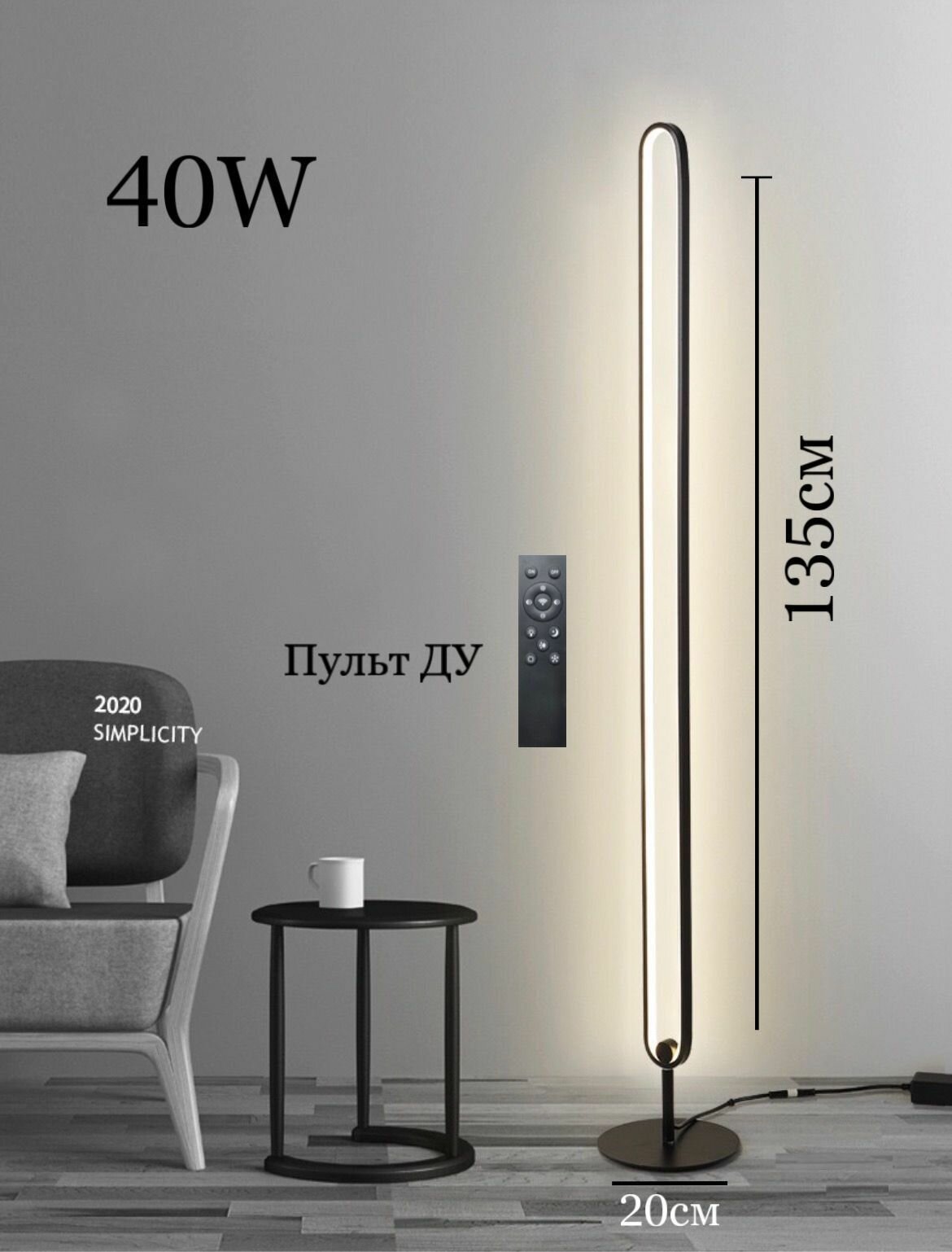 Напольный светильник