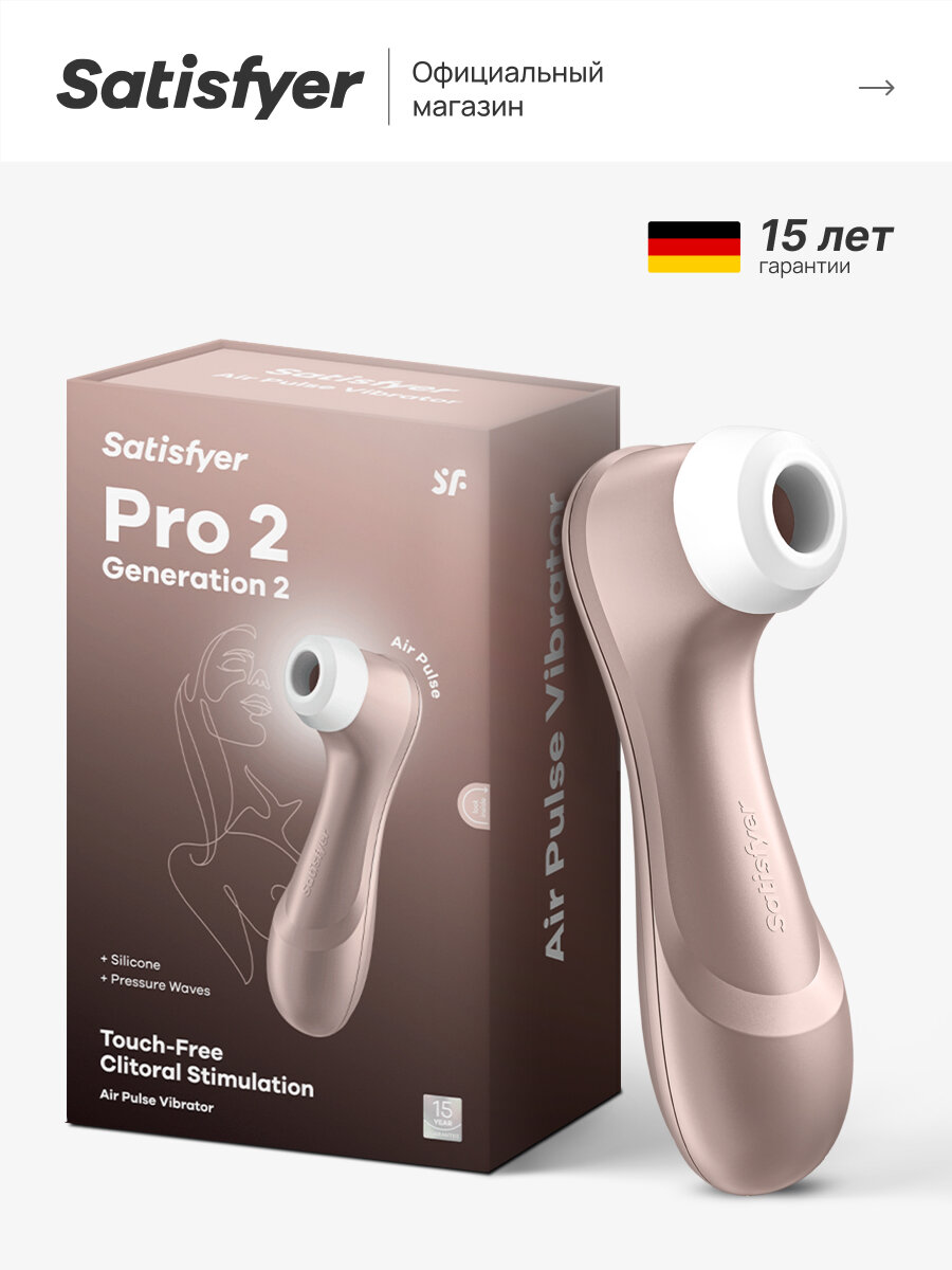 Бесконтактный клиторальный вибратор Satisfyer Pro 2 Generation 2 Сатисфаер Про 2
